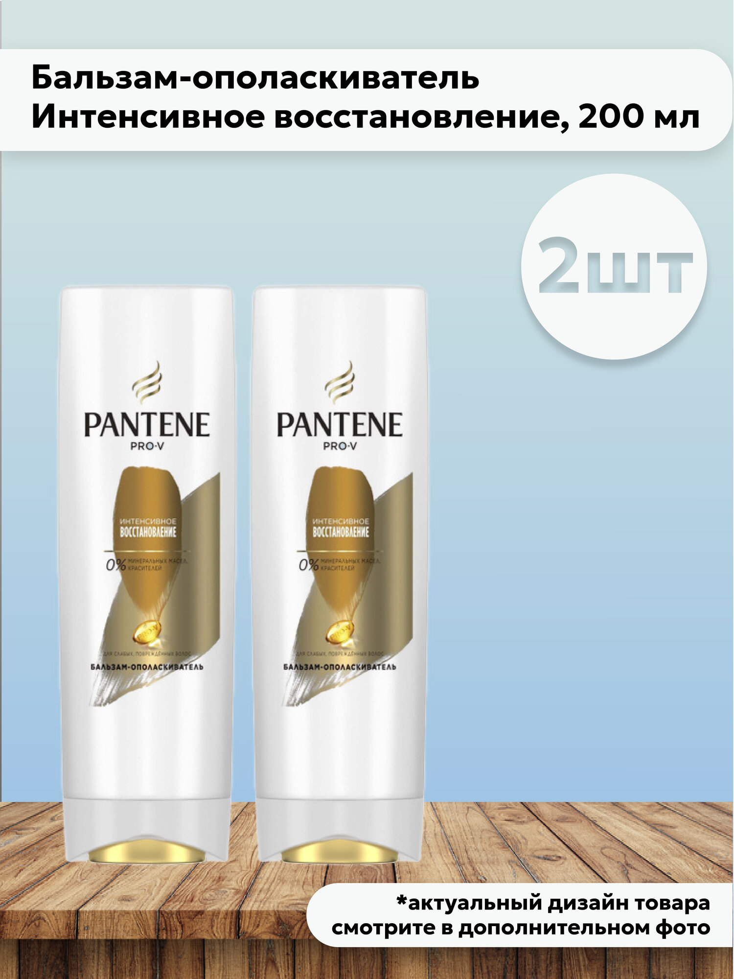 Набор 2 шт Pantene Pro-V Бальзам для волос Интенсивное восстановление 360 мл