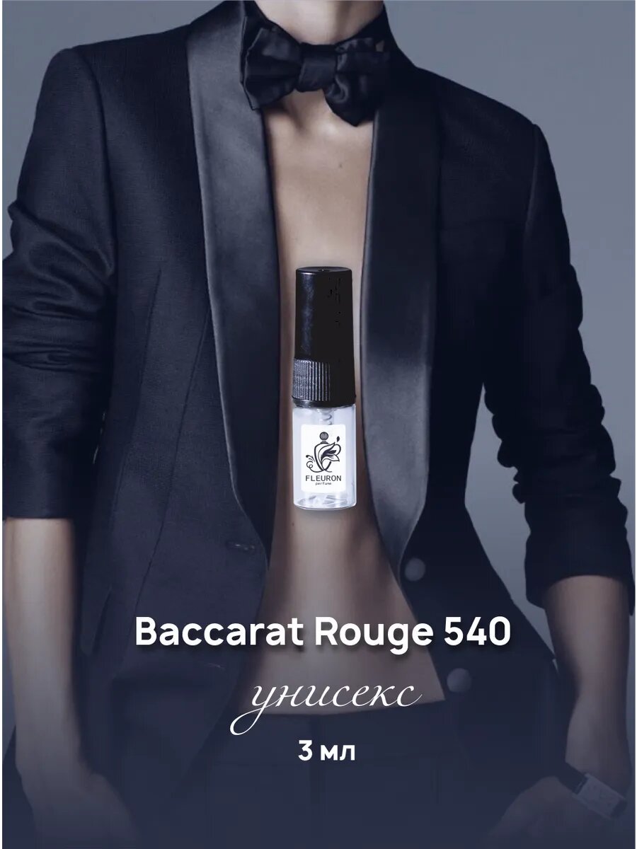 Baccarat Rouge 540 духи Бакарат Руж 540 Fleuron 3 мл