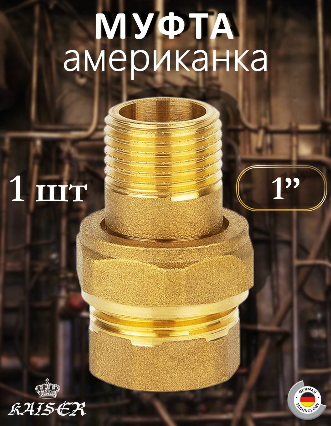 Американка KAISER KS-AM5010 1"