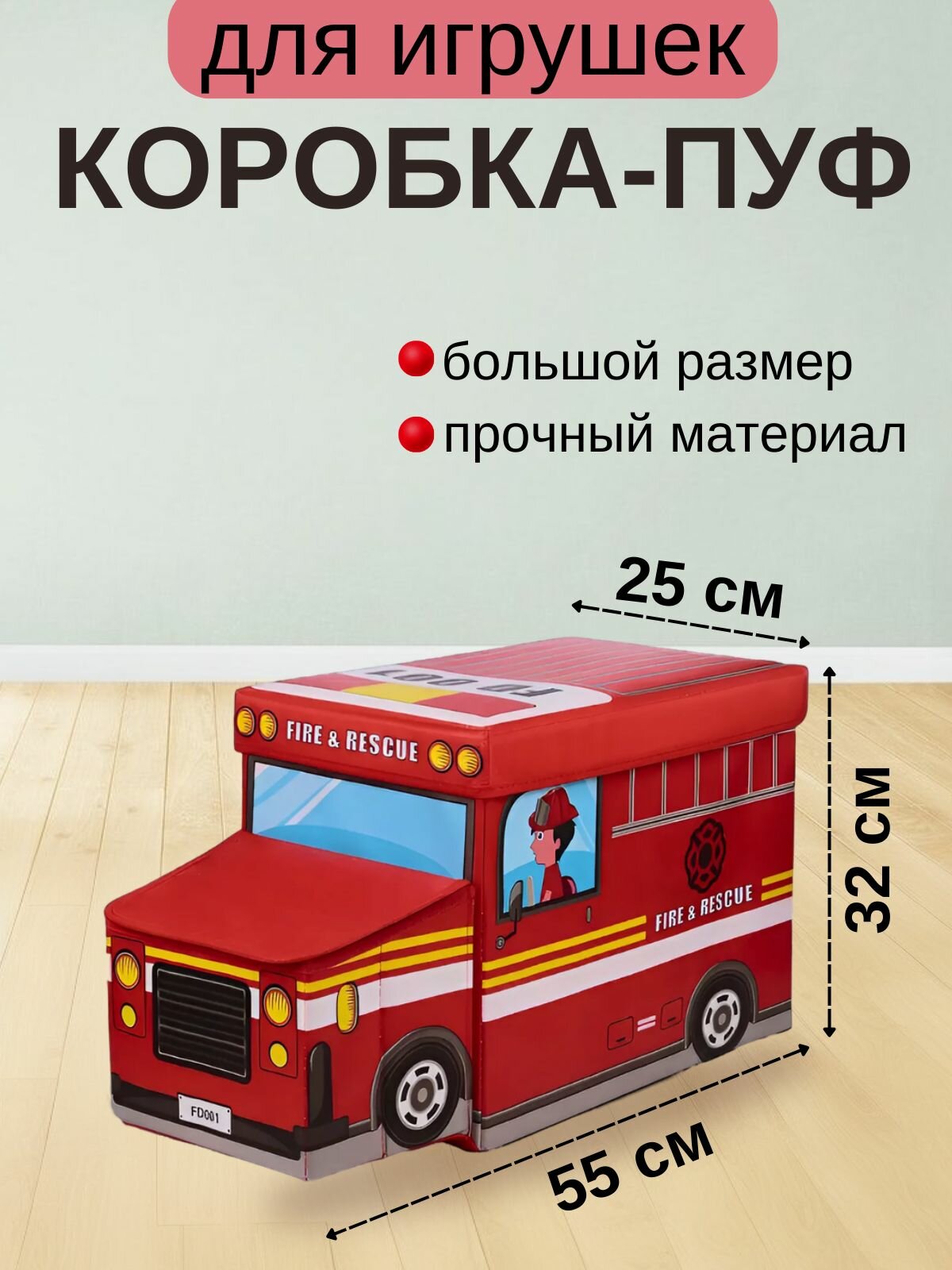 Коробка для детских игрушек, ящик, короб