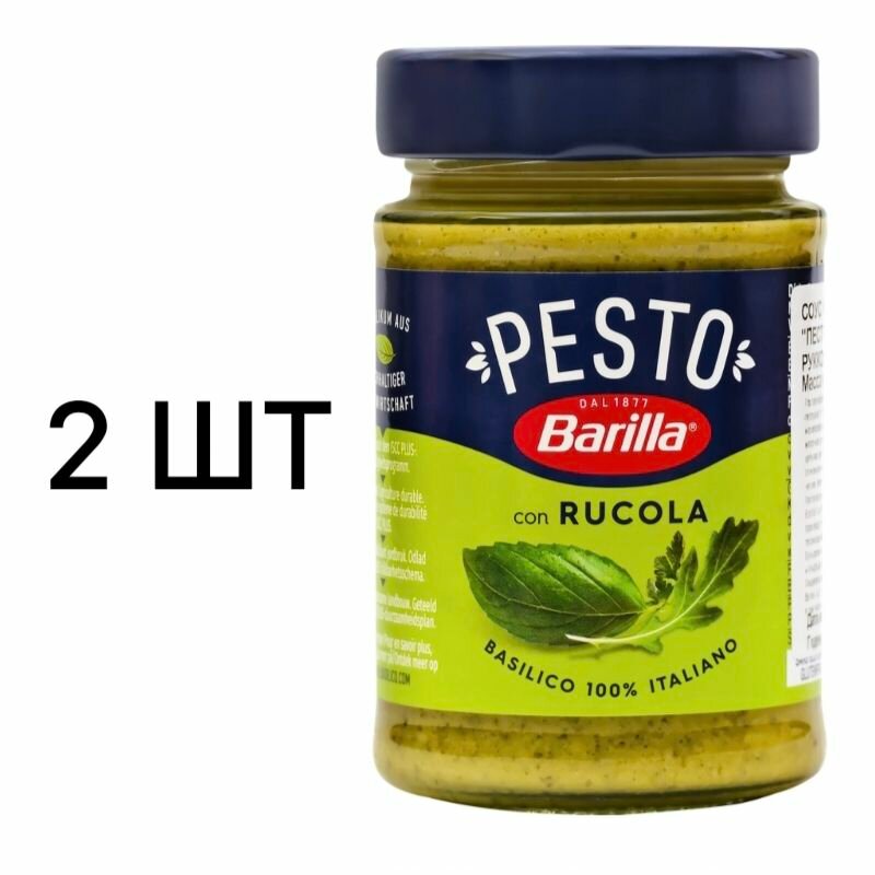 Coyc Pesto con Basilico e Rucola, c базиликом и руколой BARILLA , 190 гр.