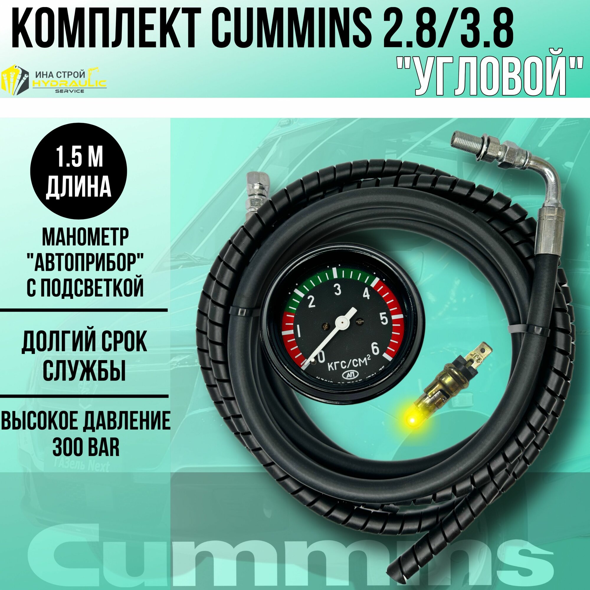 Механический датчик давления масла CUMMINS 2.8 3.8