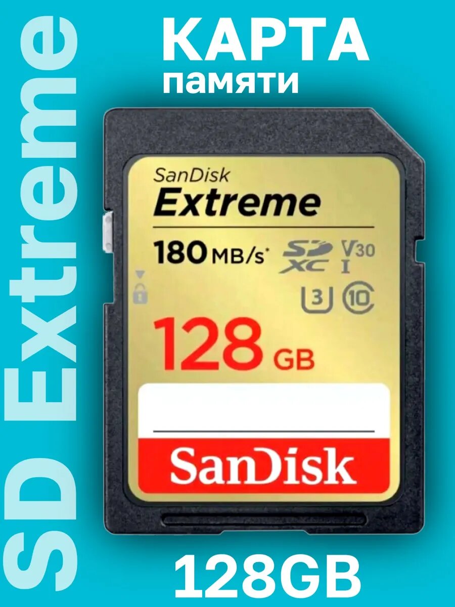 Карта памяти SanDisk Extreme SDXC 128 GB Class 10 UHS-I V30 U3