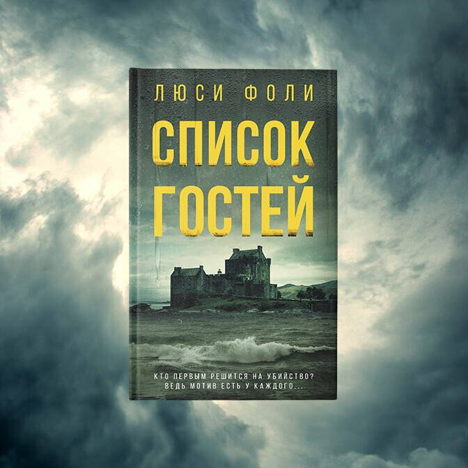 Список гостей — фото 1