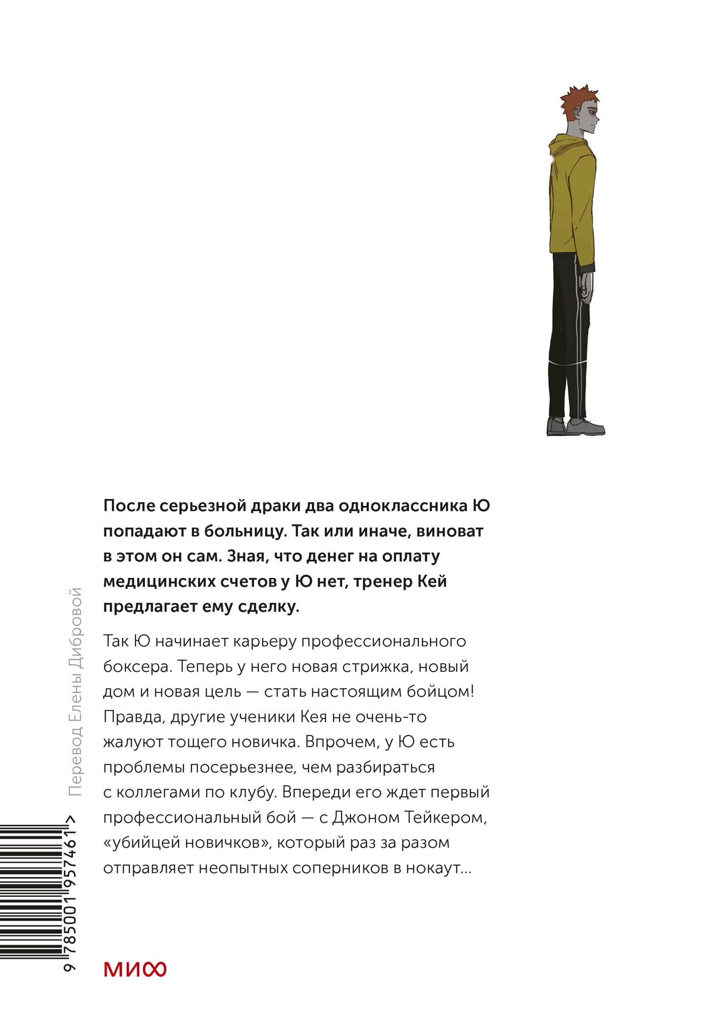 Боксёр. Том 2 (The Boxer). Манхва ( JH)