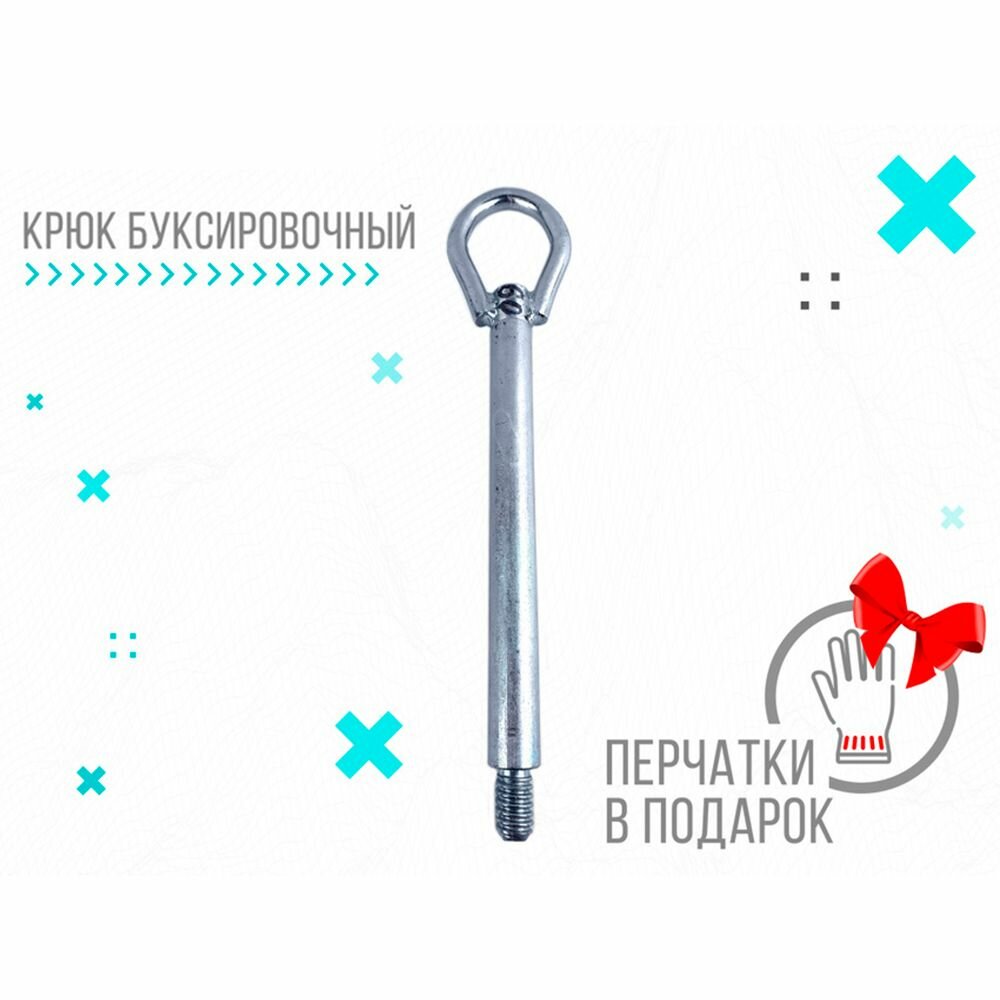 Крюк буксировочный Ford