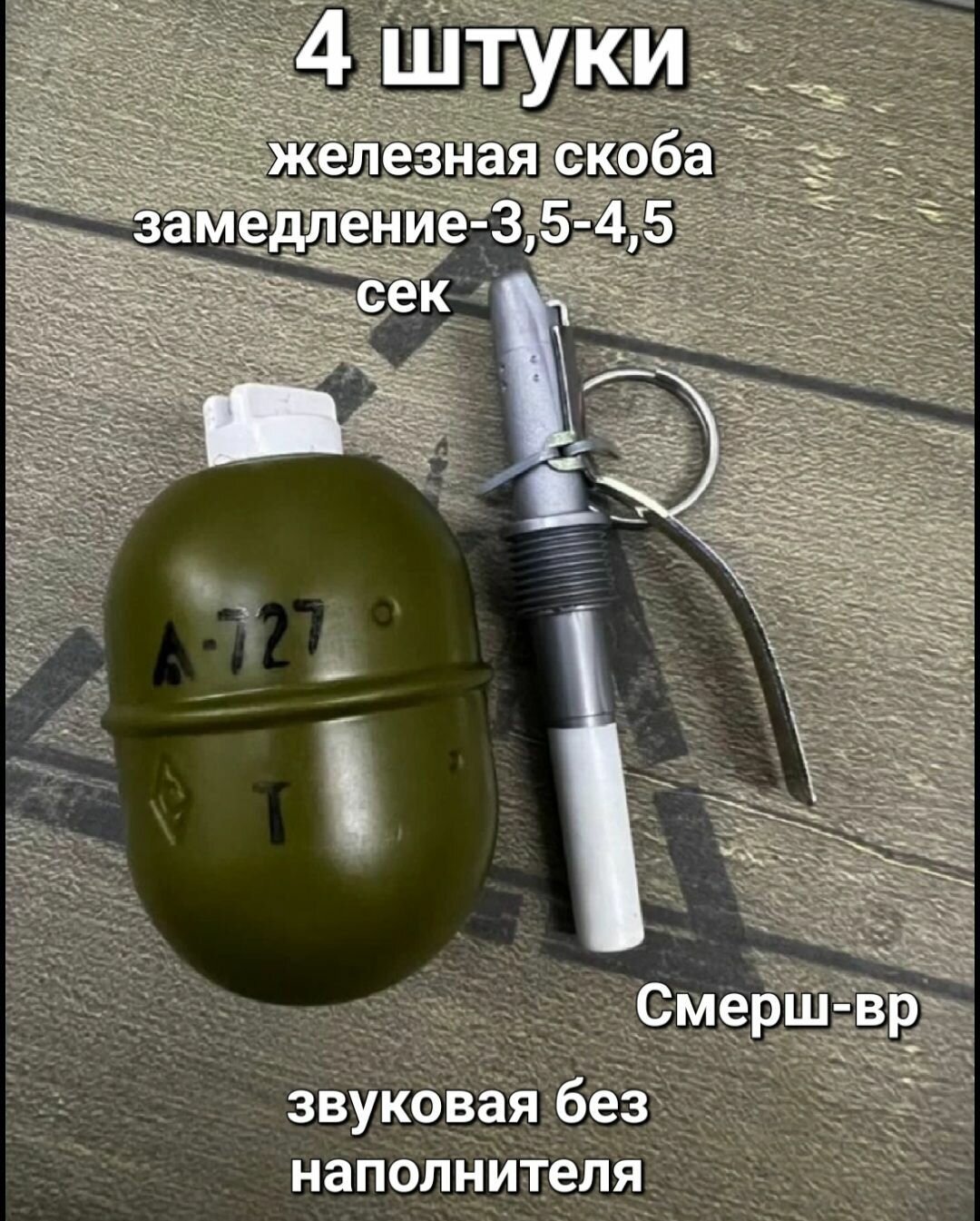 Граната страйкбольная РГД5(у) звуковая 4 шт