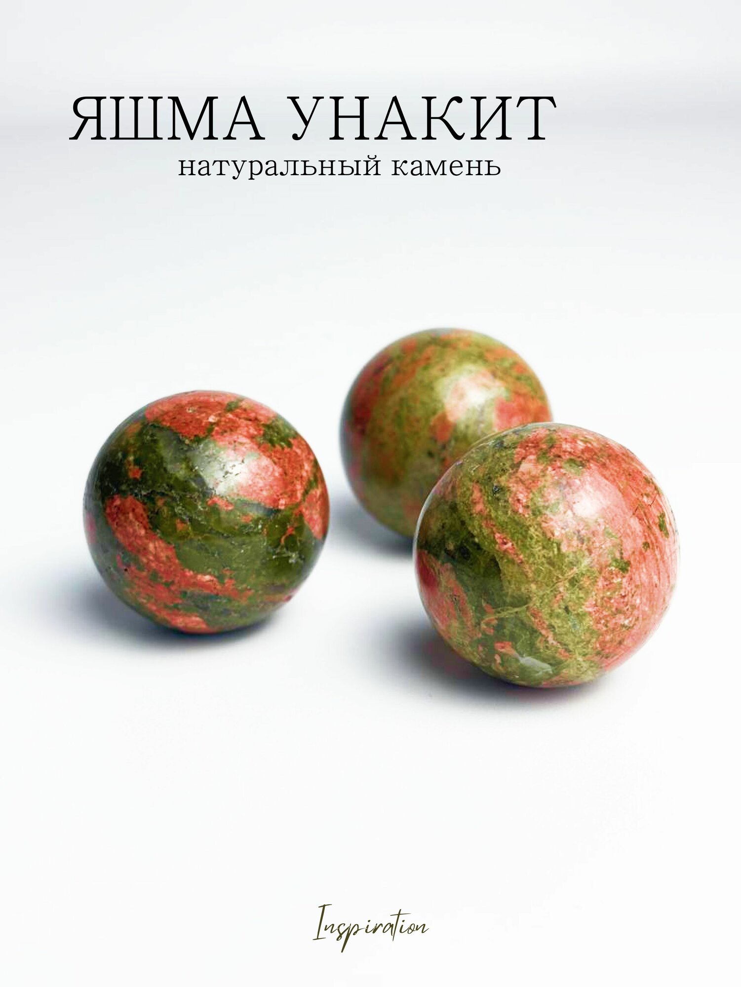 Шар из камня Яшма Унакит 28-31 мм/ Натуральный природный минерал.