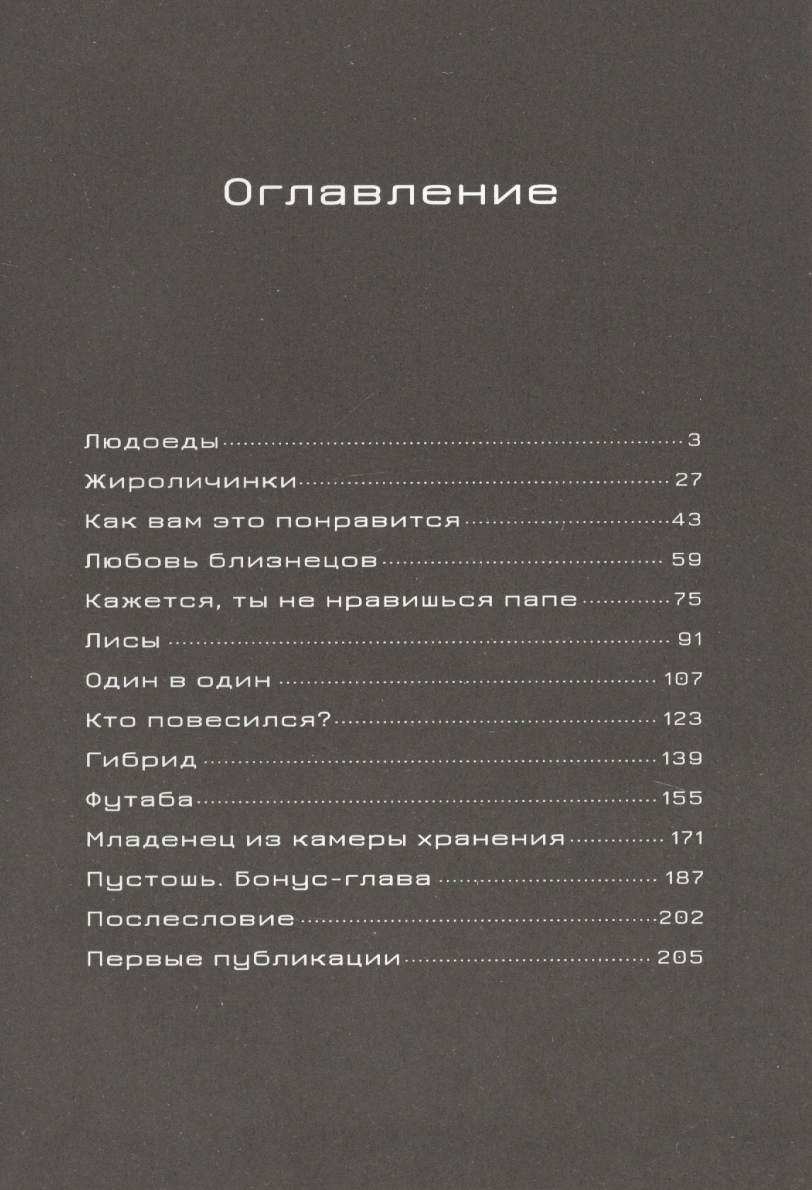 Людоеды. Манга