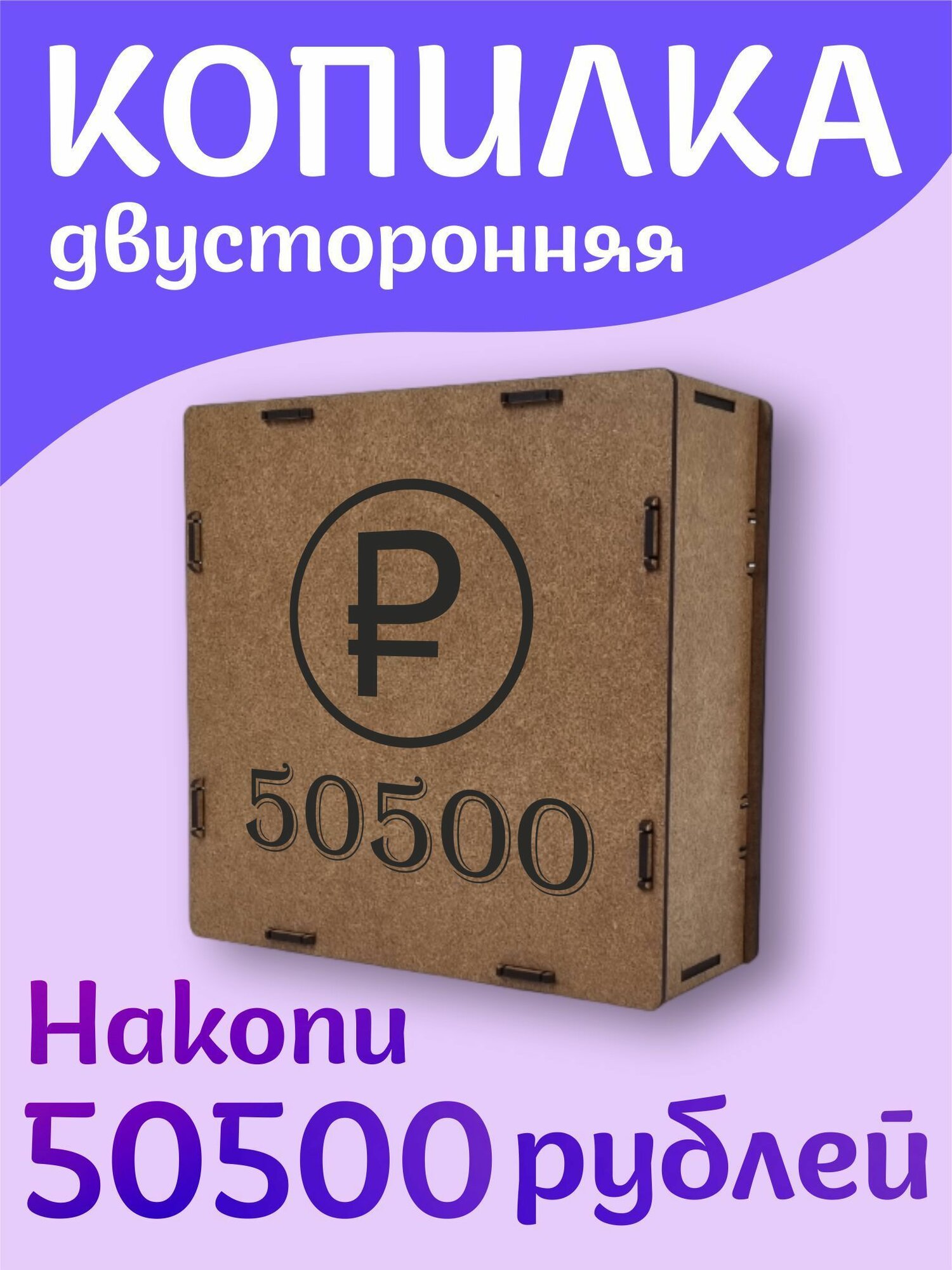 Лучшая интерактивная копилка для денег "50500 из ТИК тока"