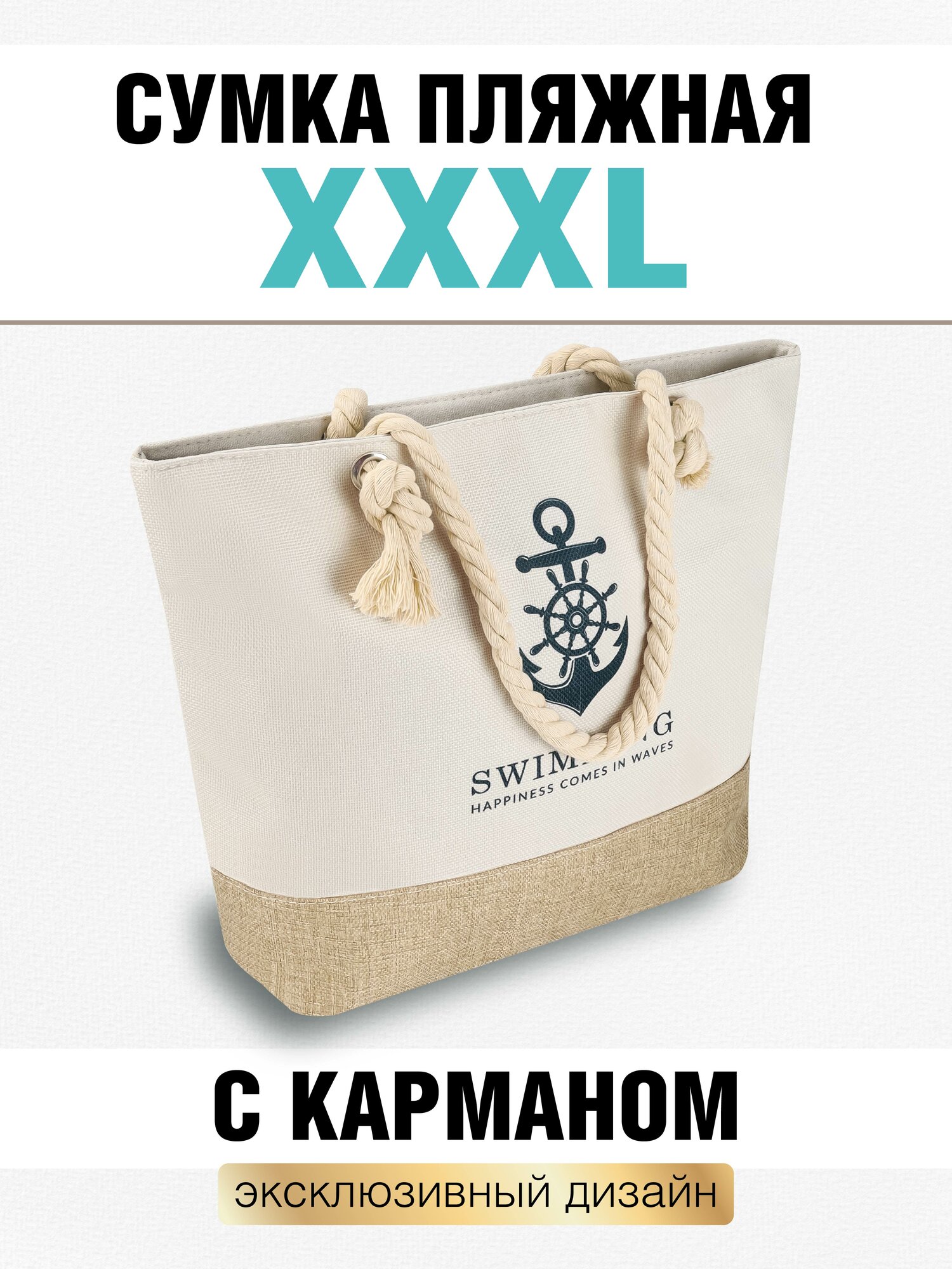 Сумка пляжная