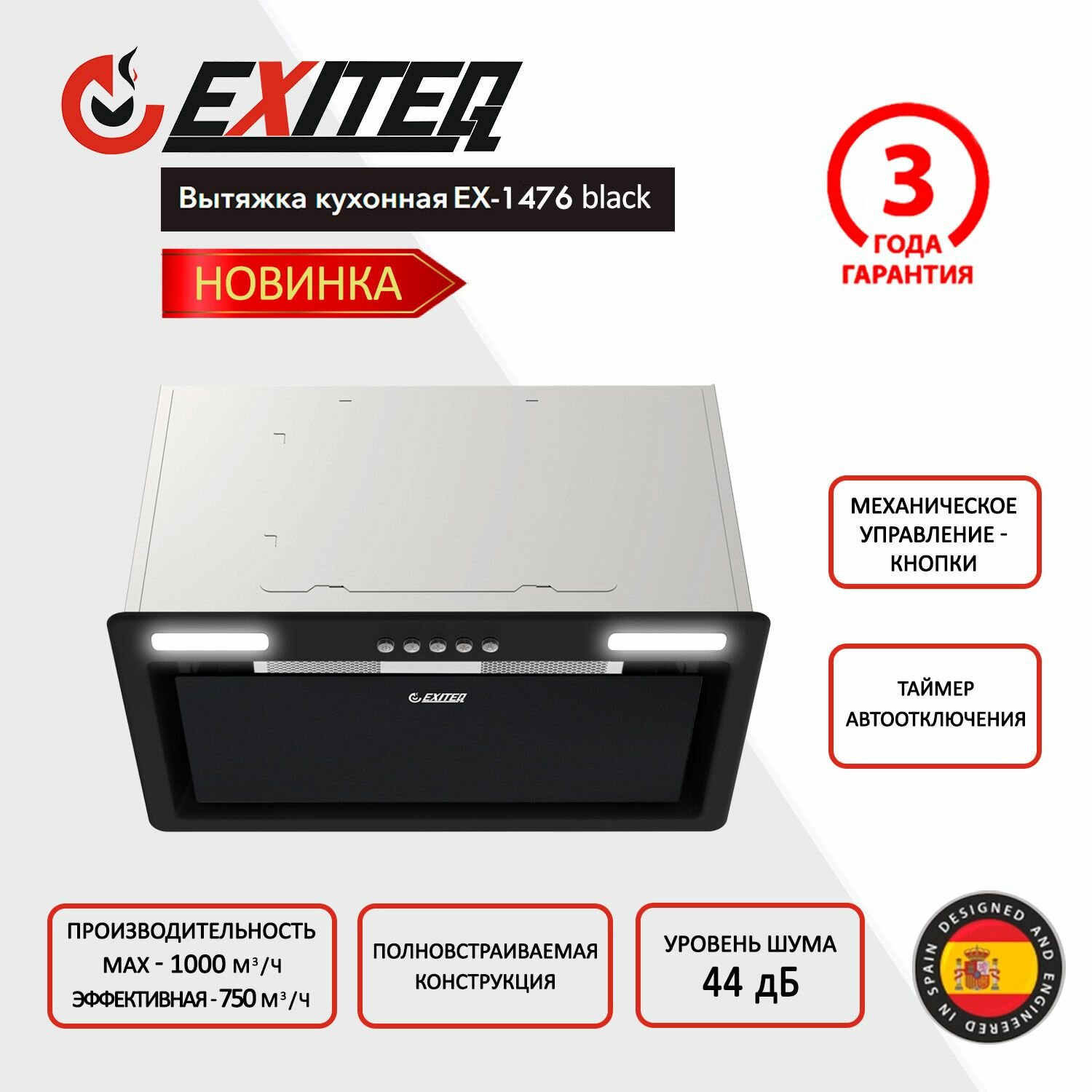 Вытяжка кухонная EXITEQ EX-1476 black