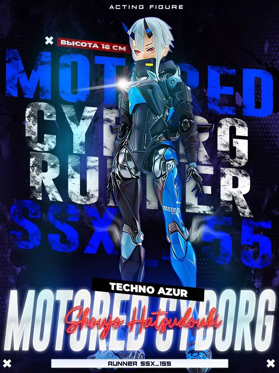 Аниме фигурка коллекционная Shoujo Hatsudouki SSX155 Techno Azur 18 см