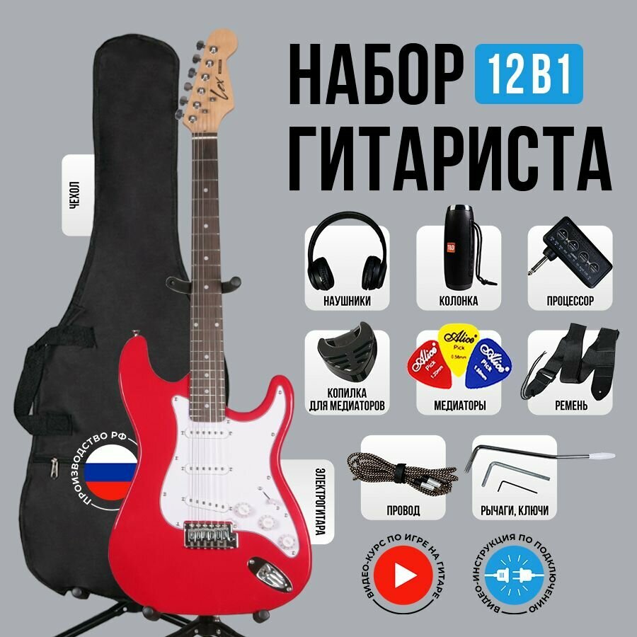 Набор 12 в 1 электрогитара Lex Red, процессор эффектов, наушники, колонка, аксессуары
