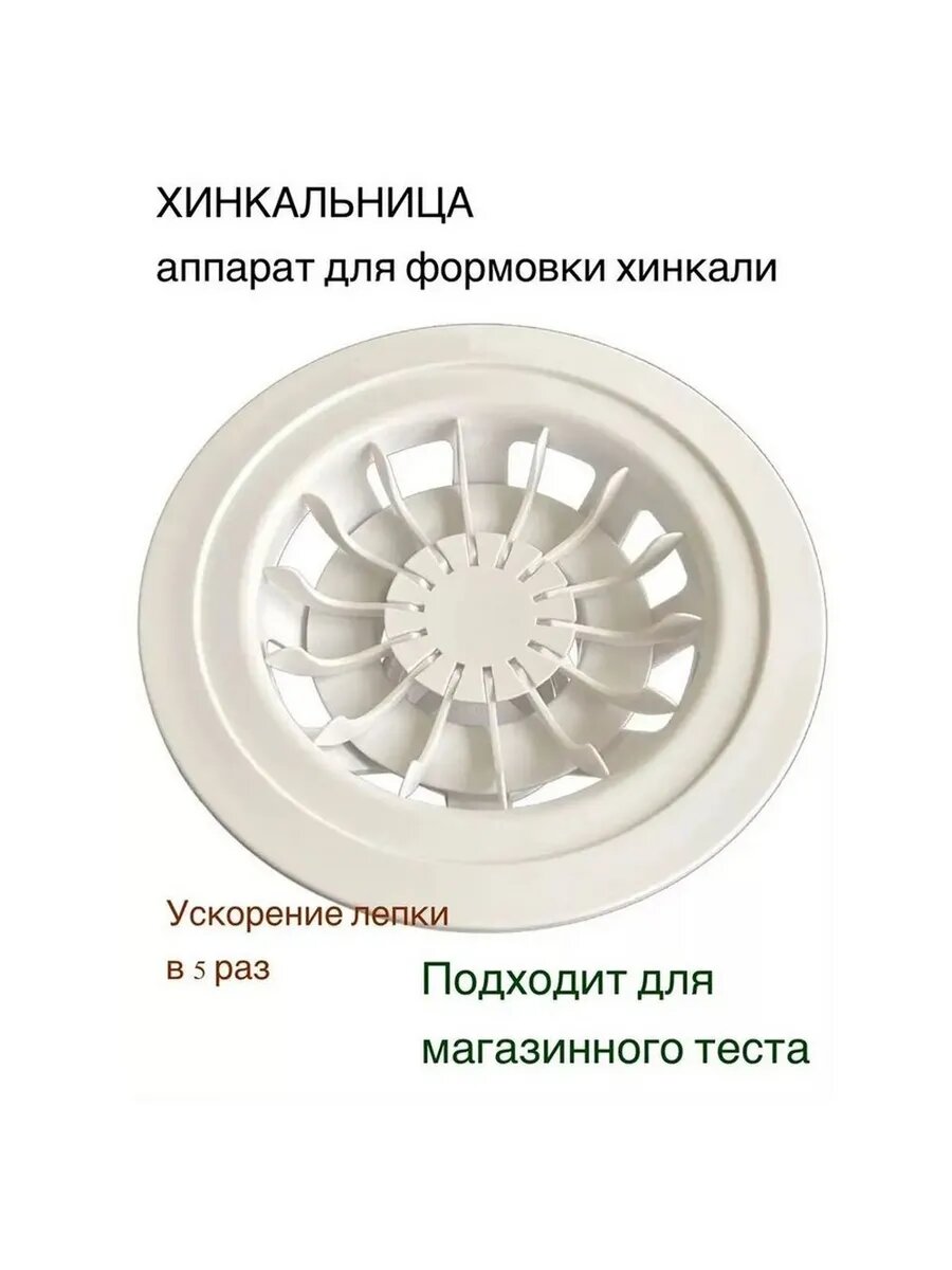 Современный аппарат для хинкали — быстро и удобно