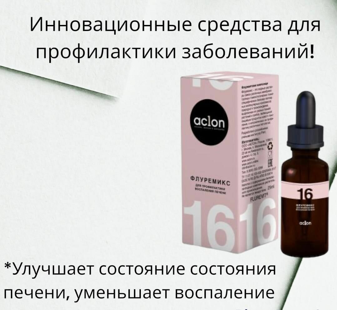 Флуремикс для профилактики воспаления печени №16/пептиды