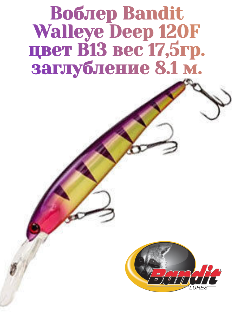 Воблер Bandit Walleye Deep 120F original цвет B13 вес 17,5гр. заглубление 8.1 м.