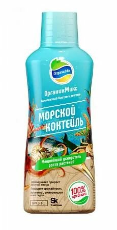 Органик Микс Морской коктейль органическое удобрение (жидкий), 250 мл
