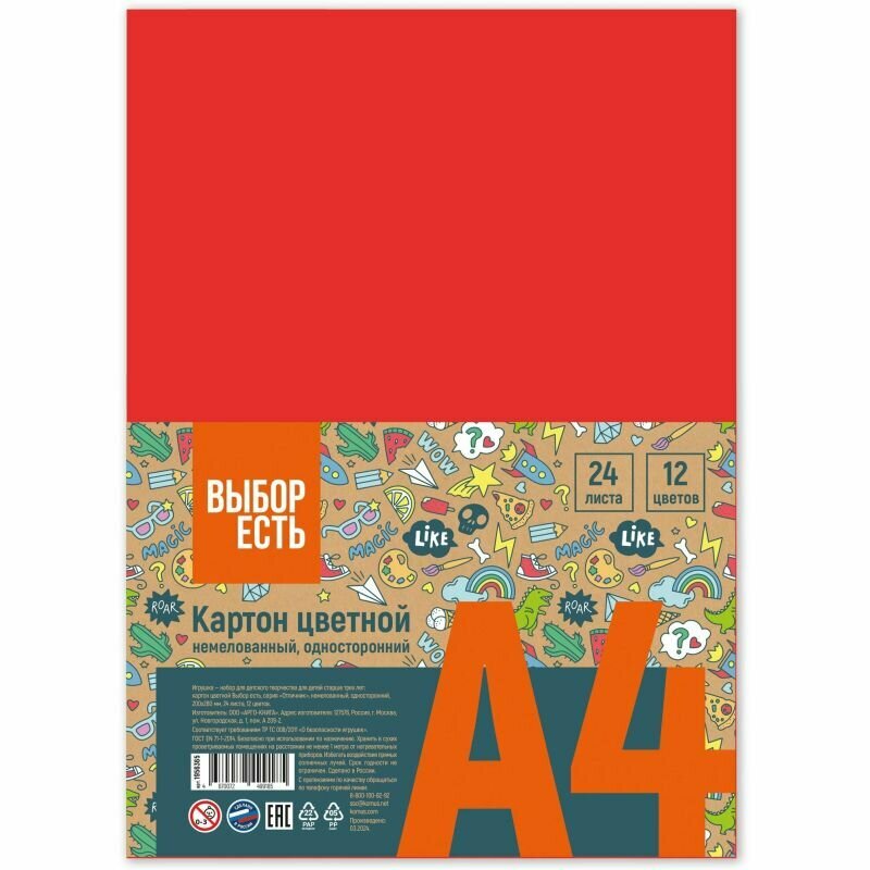 Выбор есть Картон цветной, 24 листов 12 цветов, А4, немелованный