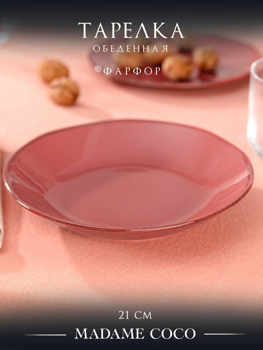 Тарелка обеденная фарфоровая, 21 см, фарфор, MADAME COCO, розовая