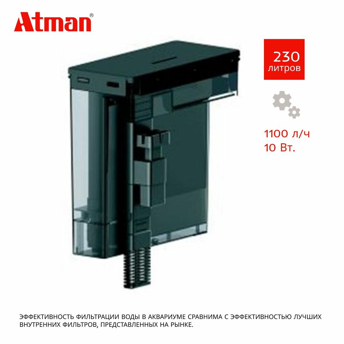 Фильтр рюкзачный Atman Q7-Luv с УФ лампой для аквариумов до 230 литров, 1100 л/ч, 10W