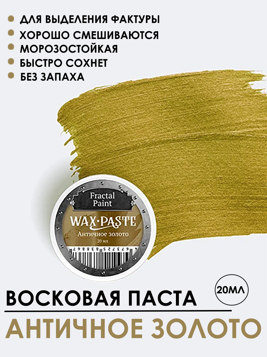 Патинирующая восковая паста "Античное золото (Light Gold)" (20 мл)