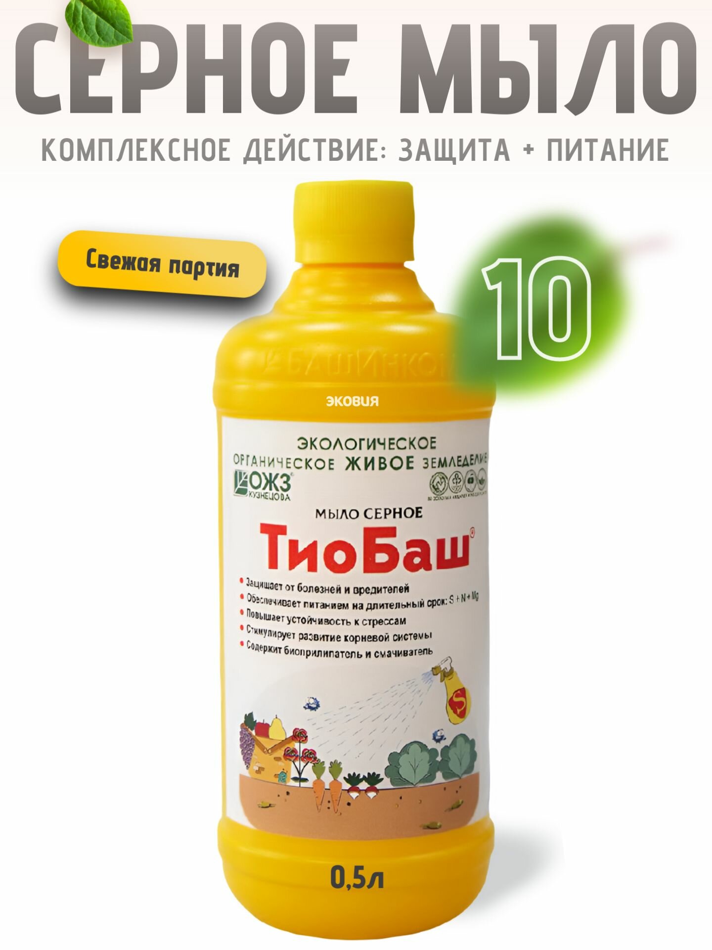 Серное мыло для растений ТиоБаш 10 шт по 0,5л