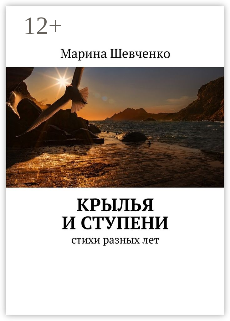 Крылья и ступени