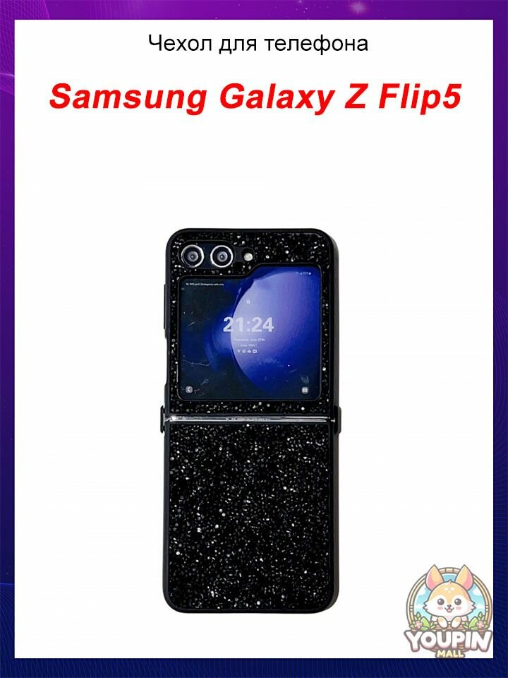 Чехол для телефона Samsung Galaxy Z Flip5, ударопрочный, отвод тепла, защита от износа, защита от падений, защита от отпечатков пальцев, бриллиантовый блеск
