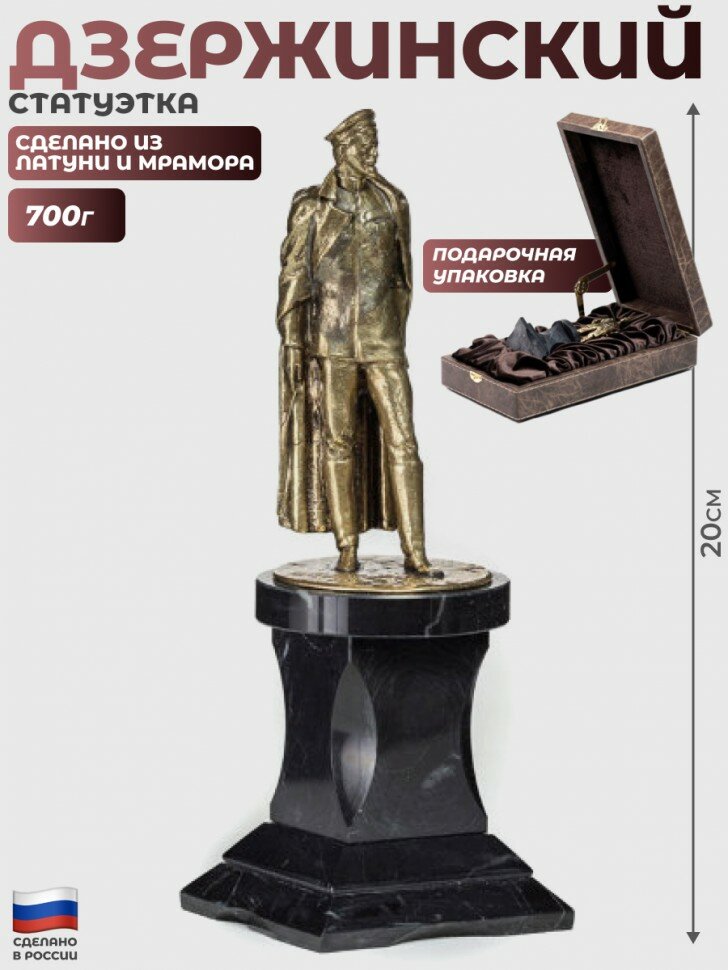 Статуэтка "Дзержинский" из латуни и мрамора (20 см)