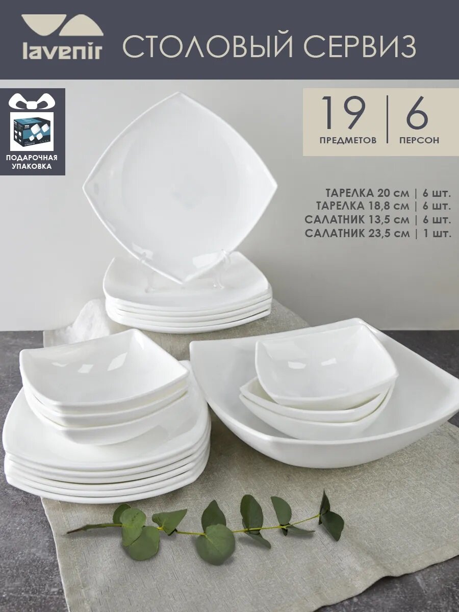 Столовый сервиз на 6 персон из стеклокерамики, 19 предметов, белый