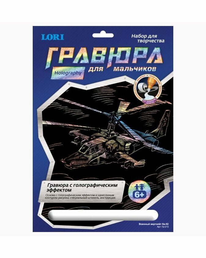Гравюра LORI малая с эффектом голографик для мальчиков (Гр-213)