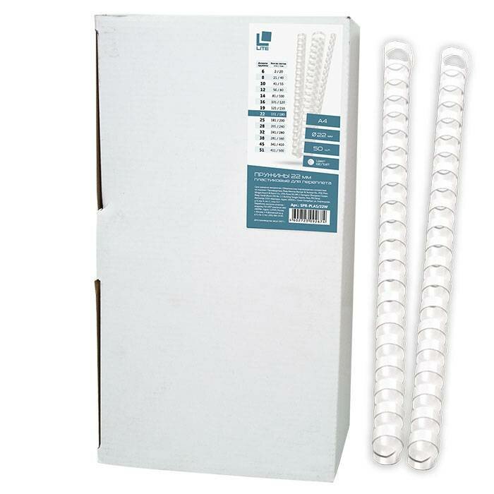 Пружины для переплета Lite белые, 22 мм, пластик, А4, 50 шт (SPR-PLAS/22W)