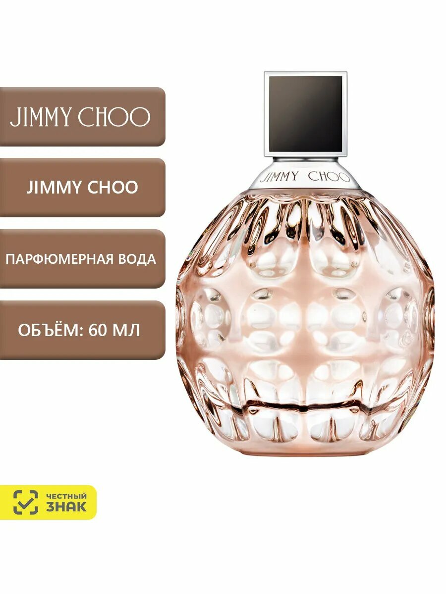 Jimmy Choo Парфюмерная вода 60 мл