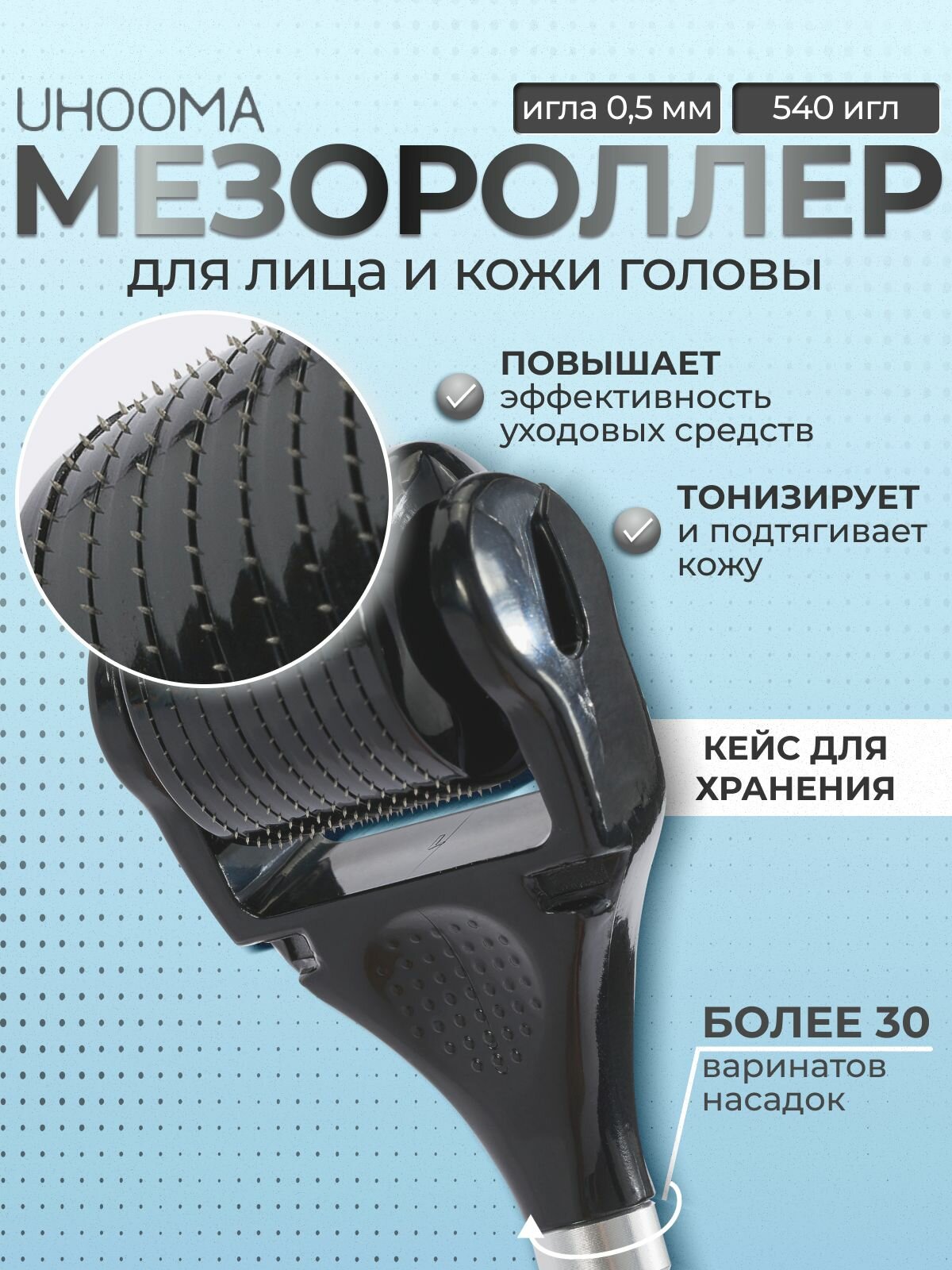 Сменный ролик UHOOMA, для мезороллера, 540 игл, сталь, черный, 0,5 мм