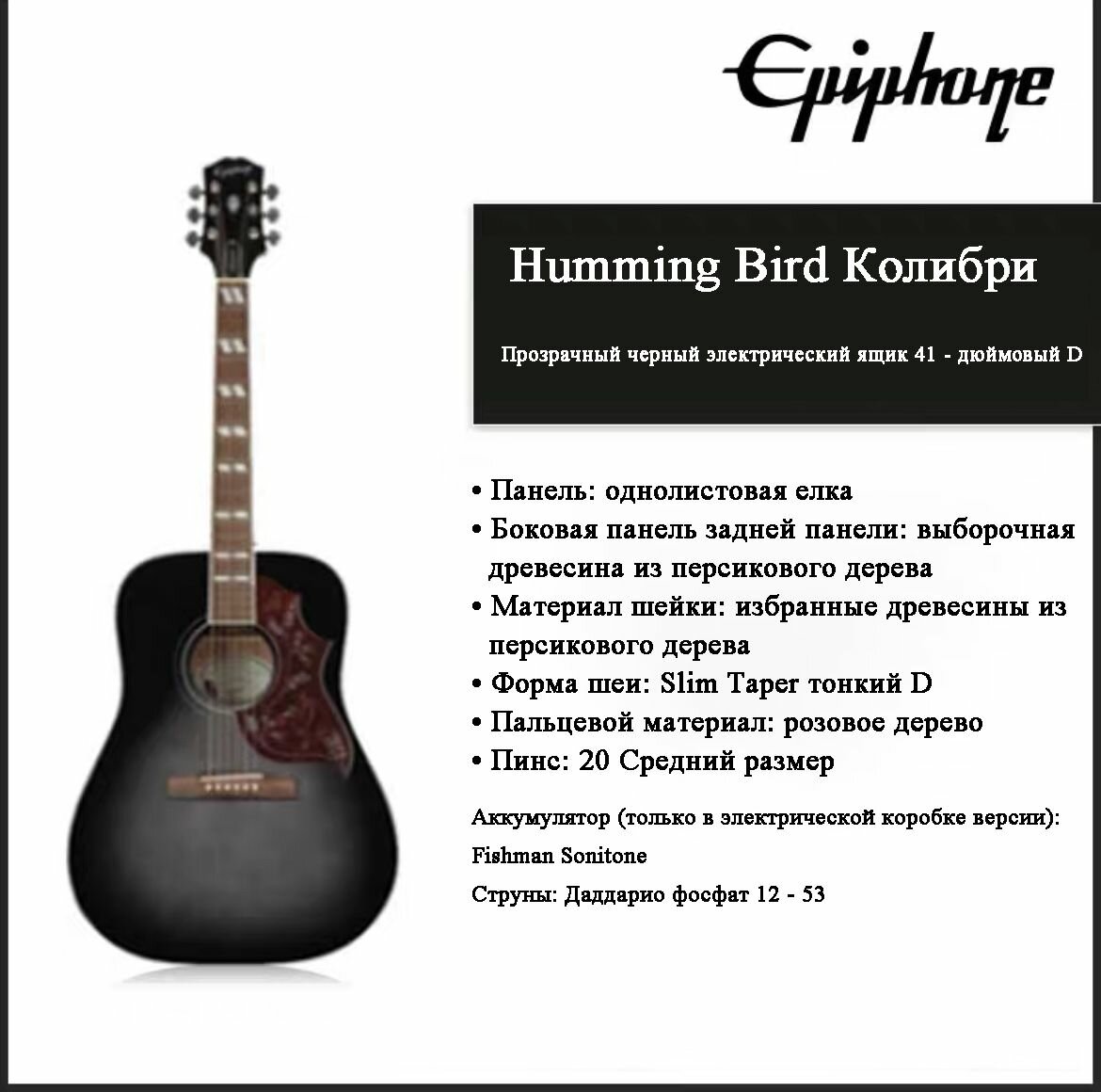 EPIPHONE Hummingbird Studio акустическая гитара