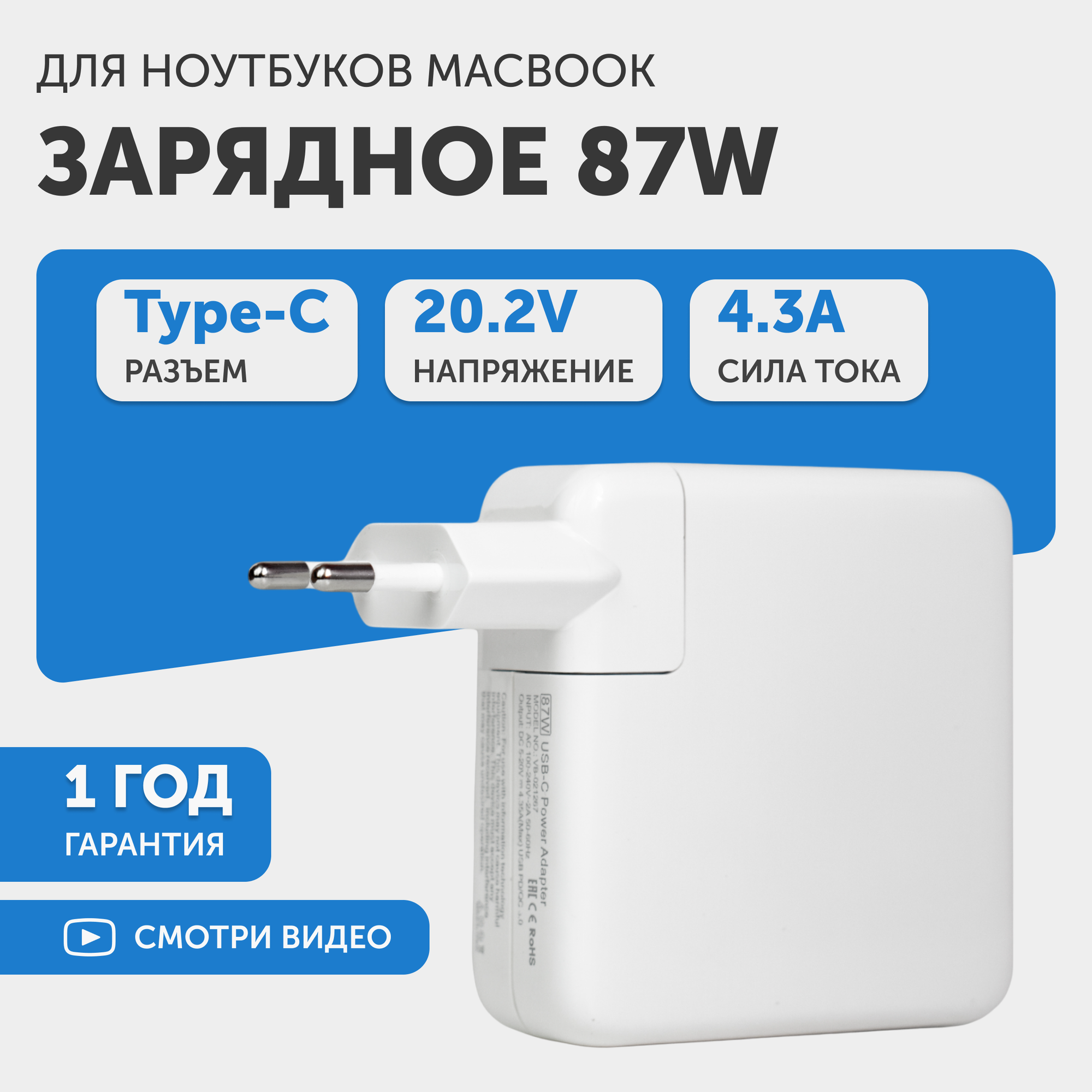 Зарядное устройство (блок питания/зарядка) для ноутбука Apple MacBook A1534, A1708, 20.2В, 4.3А, 87Вт, USB Type-C, без кабеля