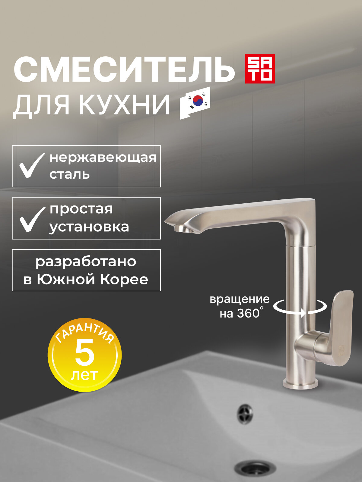 Смеситель для кухни SATO IK003006 дизайнерский