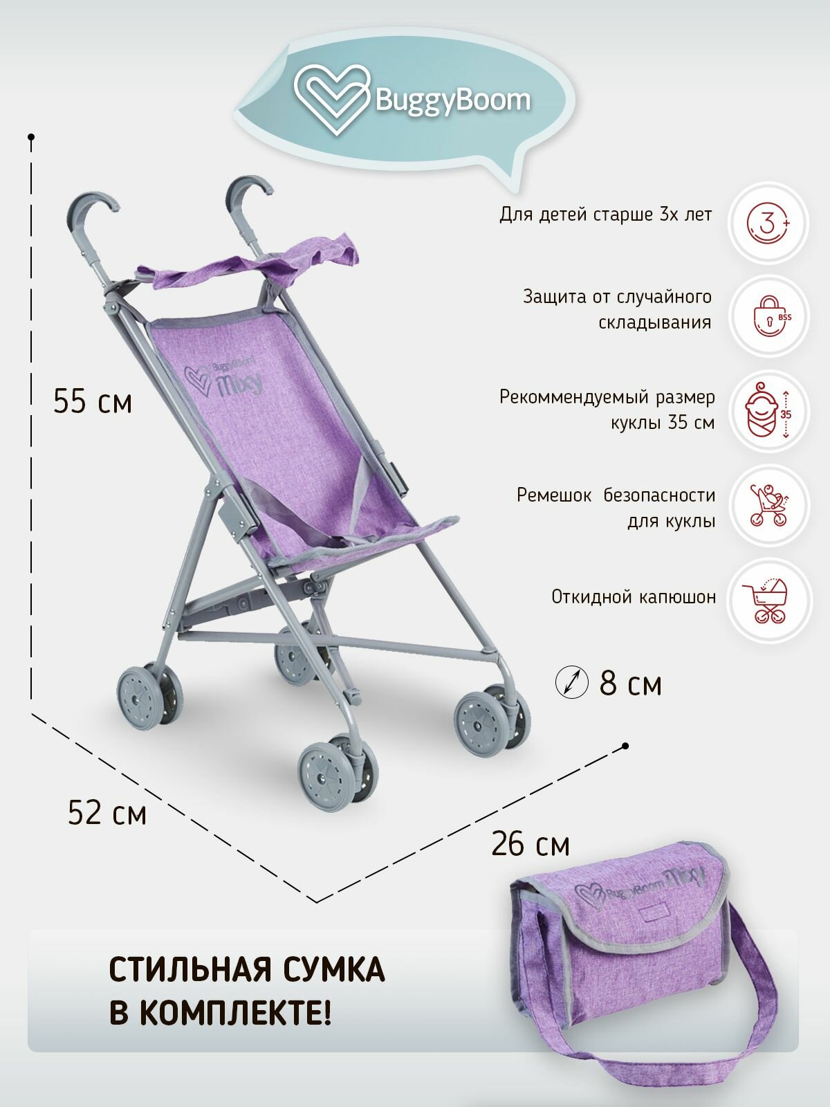 Коляска-трость для кукол "Buggy Boom", 8005-2236, 56см, складная