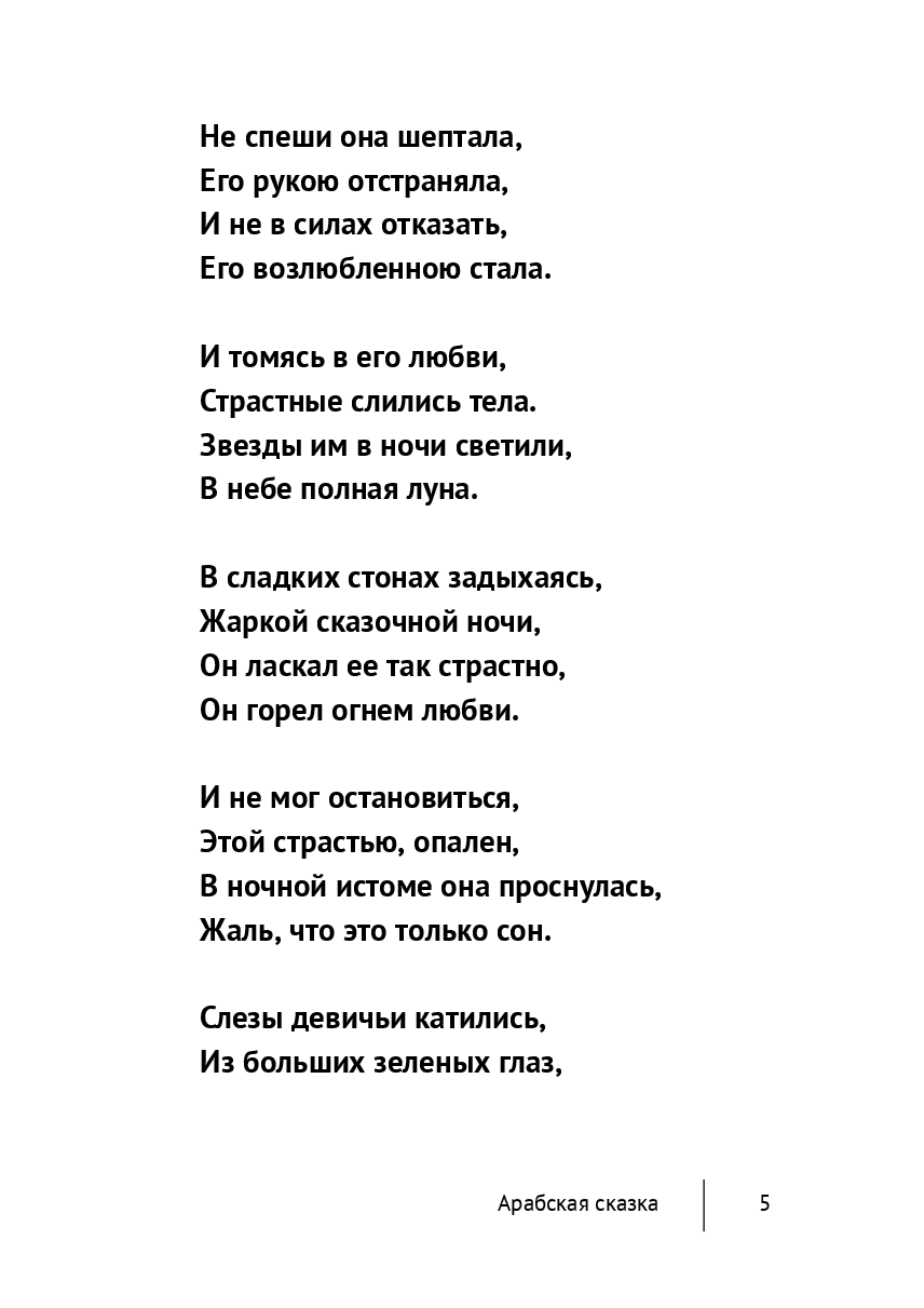 Арабская сказка — фото 1