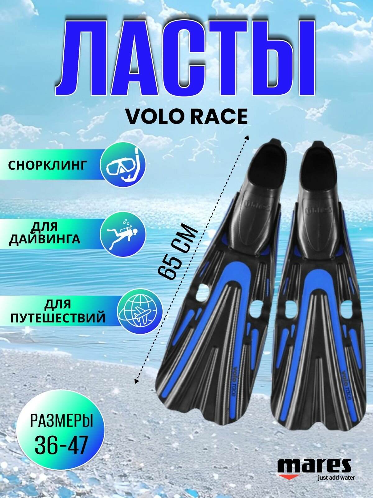 Ласты Mares VOLO RACE 38-39 синие