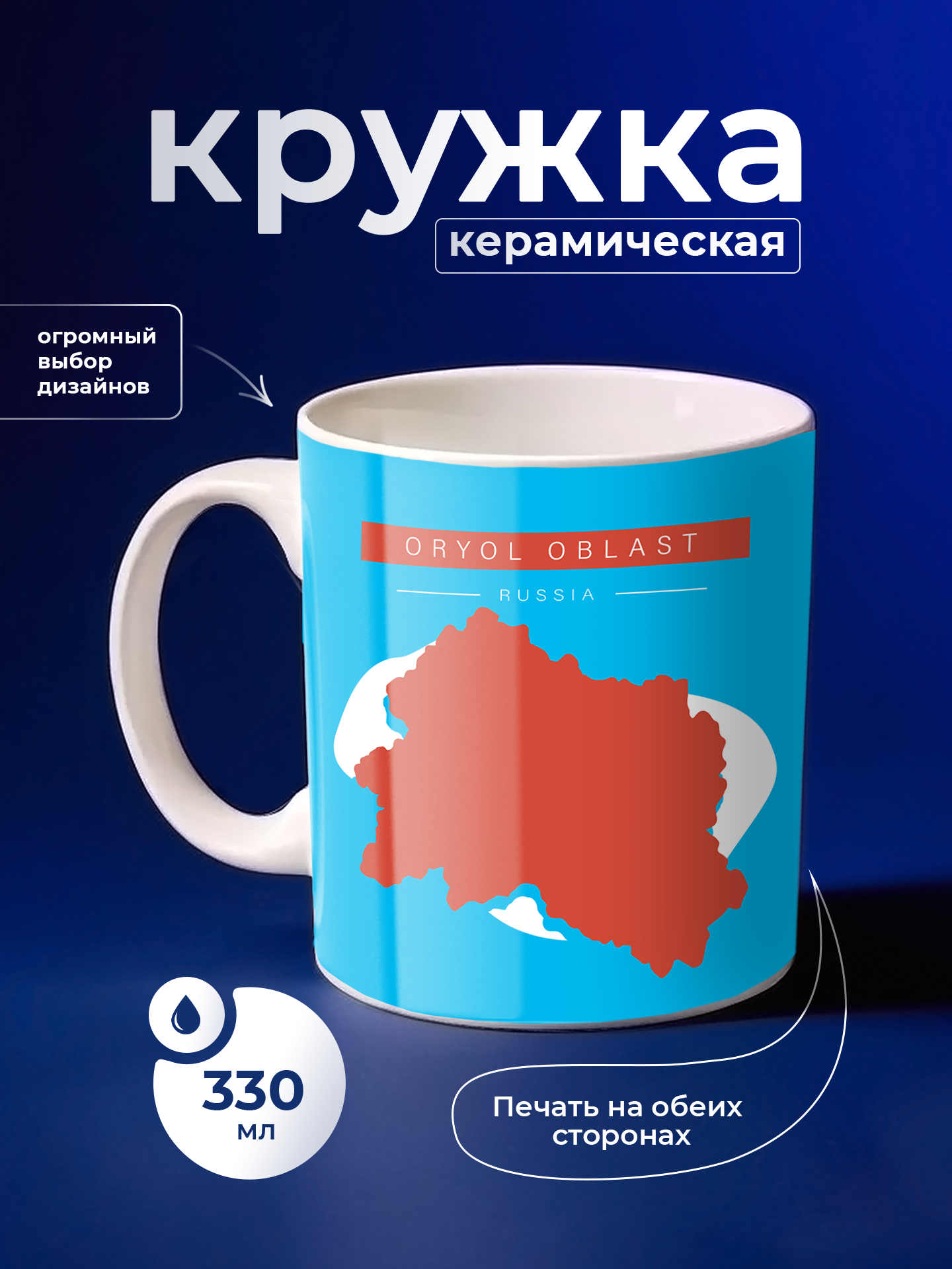 Кружка керамическая PNP NARD, 330 мл, с цветным принтом с гербом Орловская область Орел