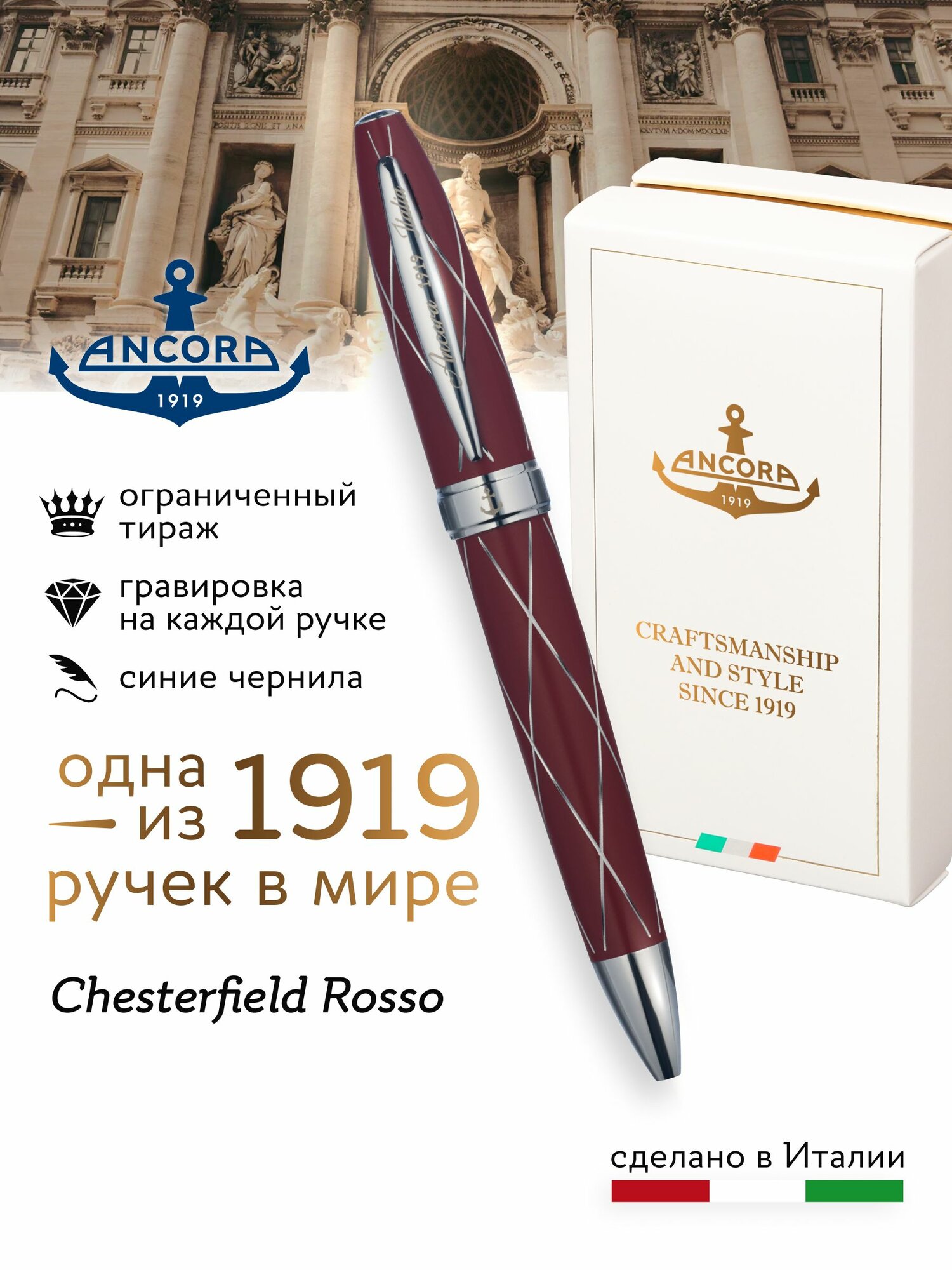 Подарочная ручка шариковая Ancora "Chesterfield Rosso", ограниченный тираж 1919 шт.