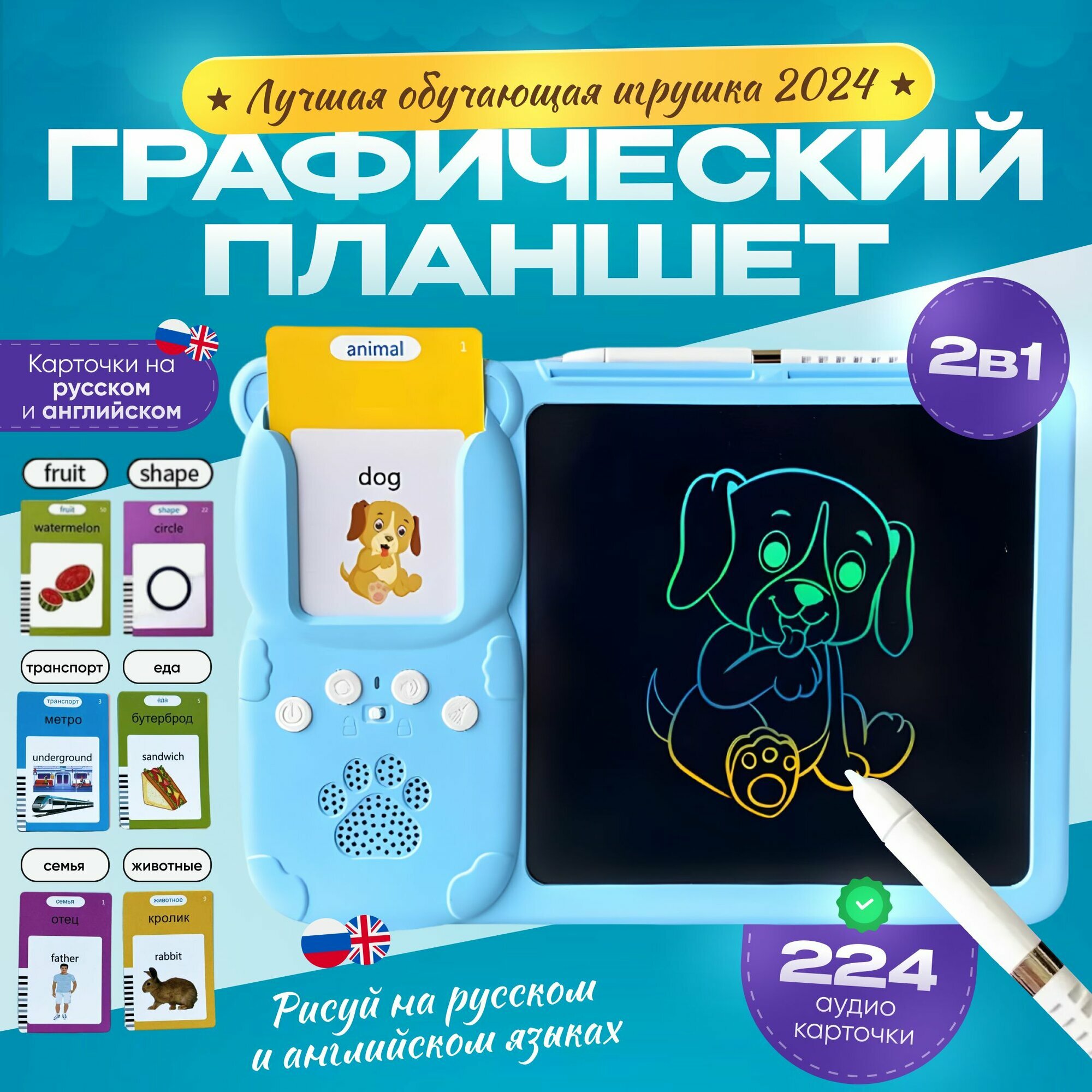 Планшет детский, Планшет для рисования детский, 112 карточек, 12 тем, 224 аудиокарточки, Цвет - Голубой