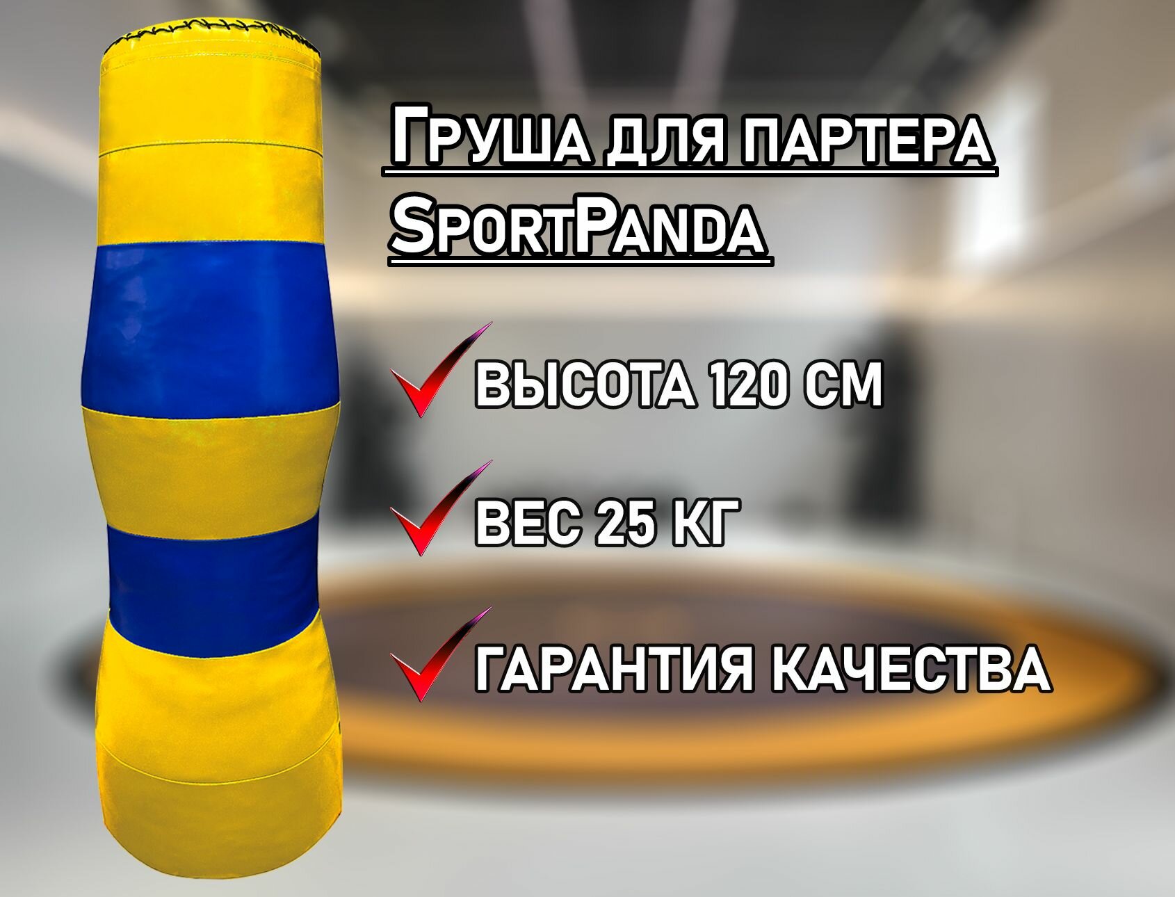 Напольная груша для партера SportPanda