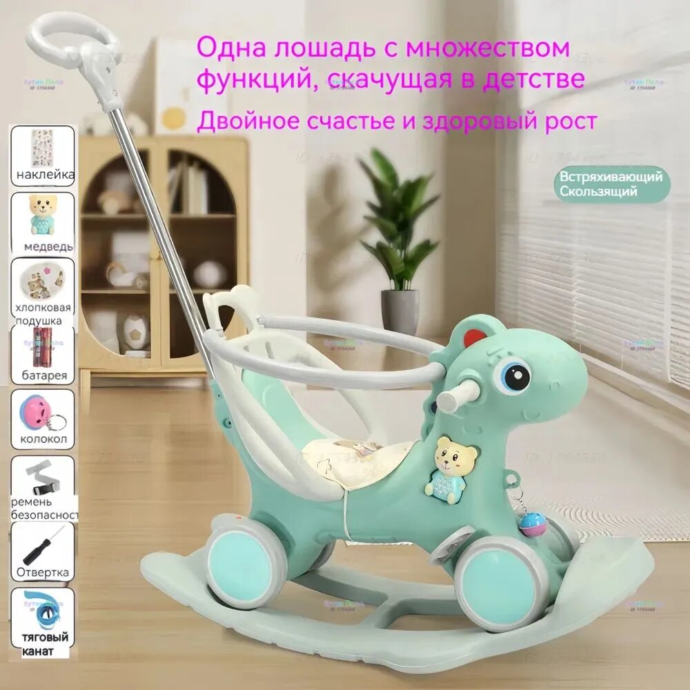 Многофункциональная детская лошадка-качалка с музыкальными эффектами, 3 в 1: качалка, толкач и слайдер
