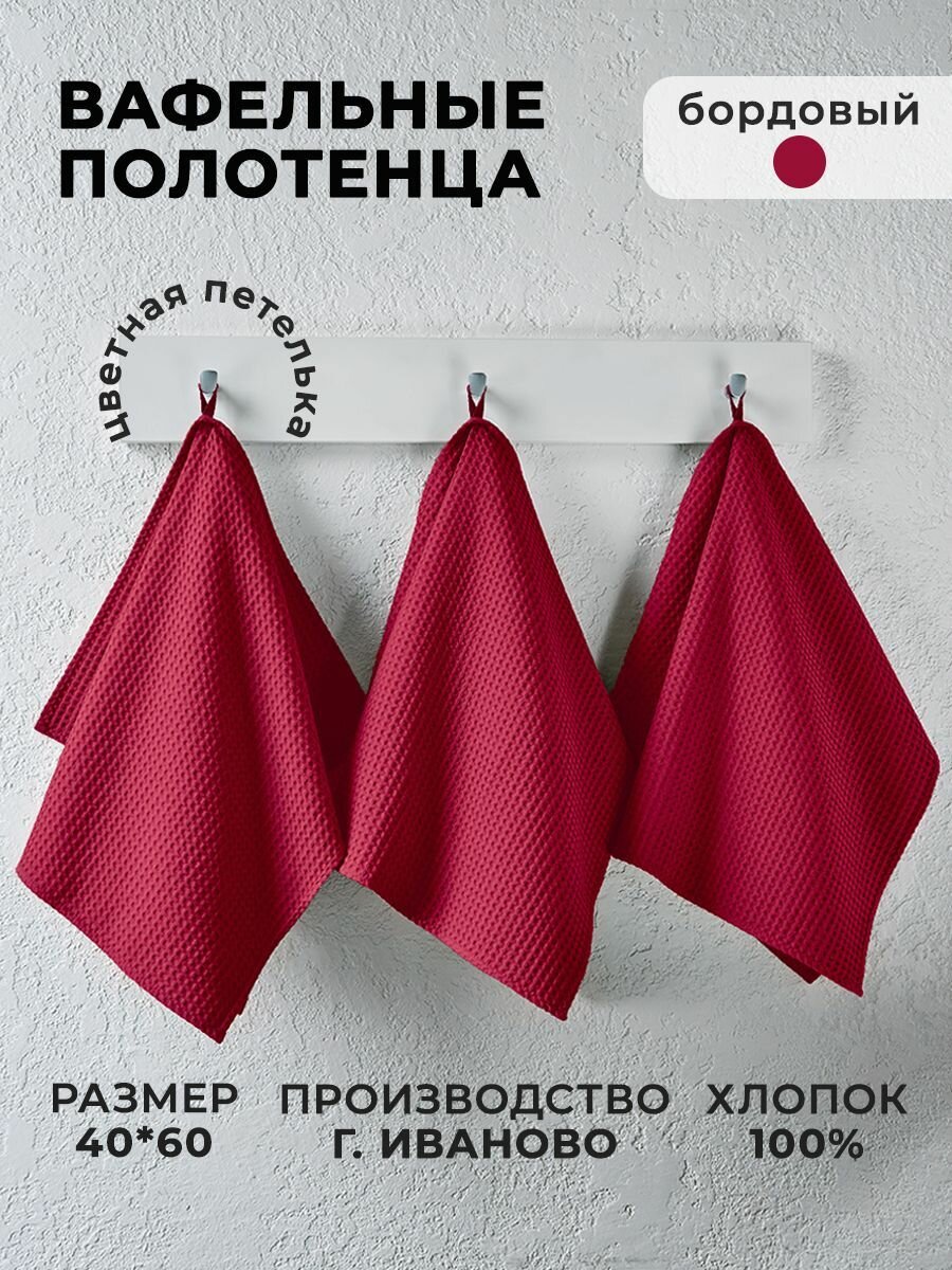 Набор полотенец MONOTON-Текстиль, вафельные, хлопок, 40x60 см