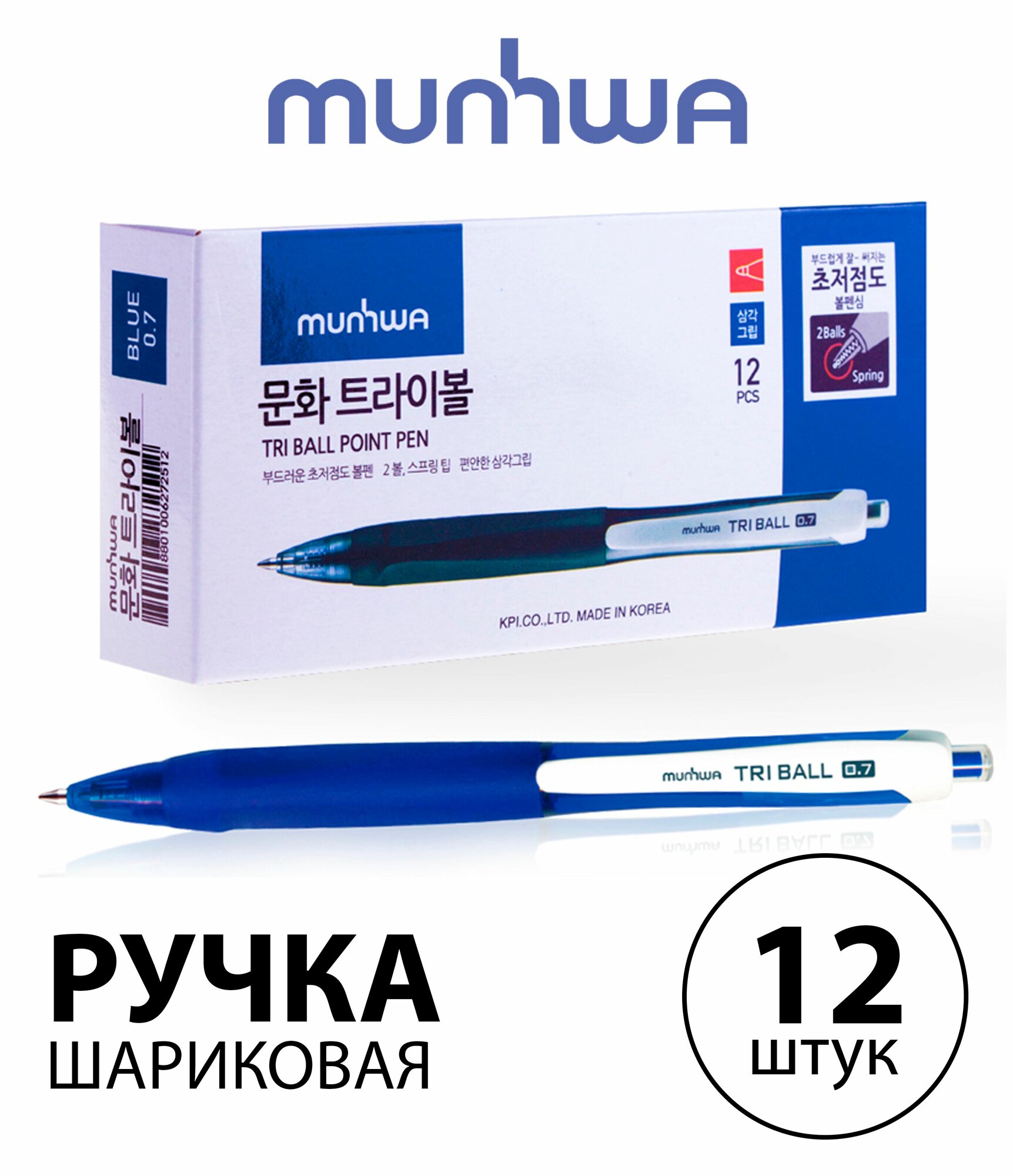 Набор 12 шт. - Ручка шариковая автоматическая MunHwa "Triball" синяя, 0,7 мм, с грипом TRB-02