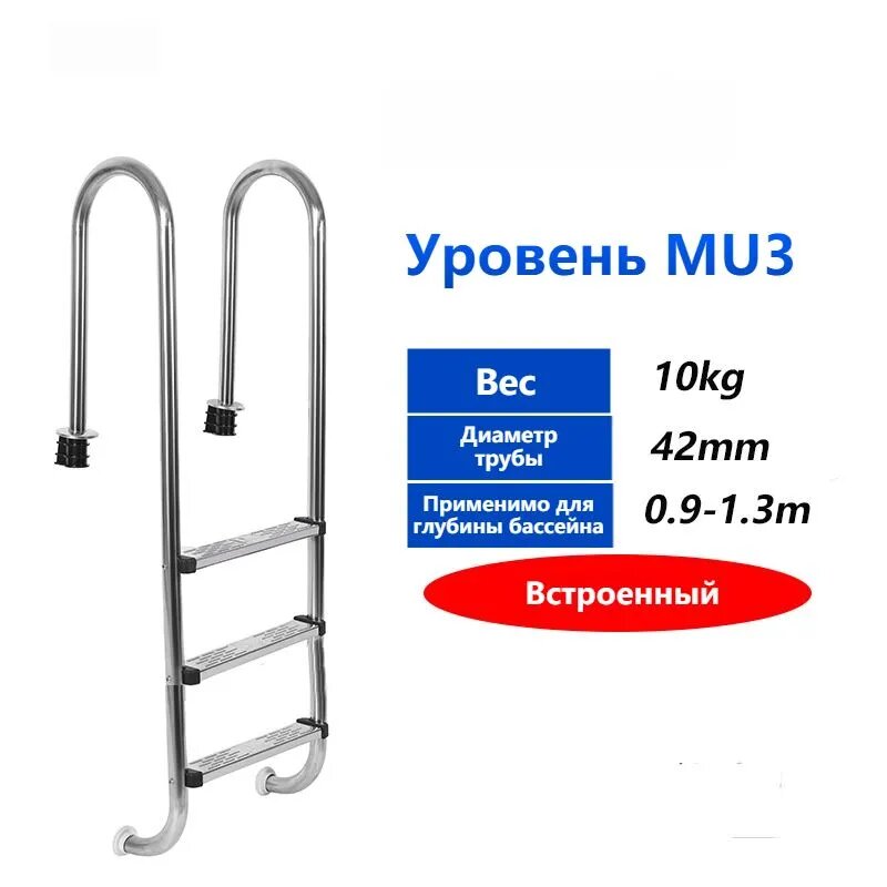 Лестница для бассейна