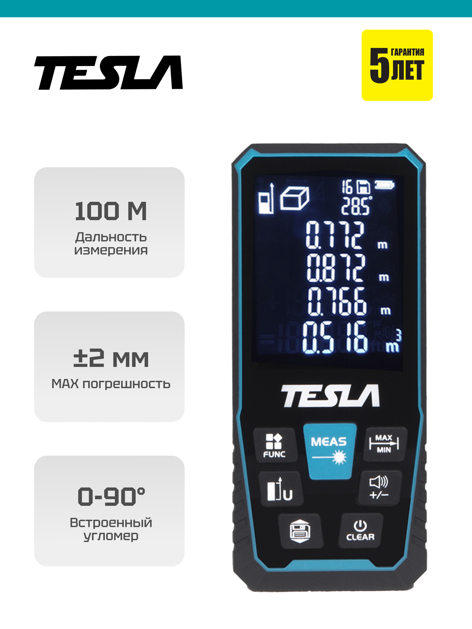 Дальномер лазерный TESLA DL100 дальность 100 метров, точность 2мм